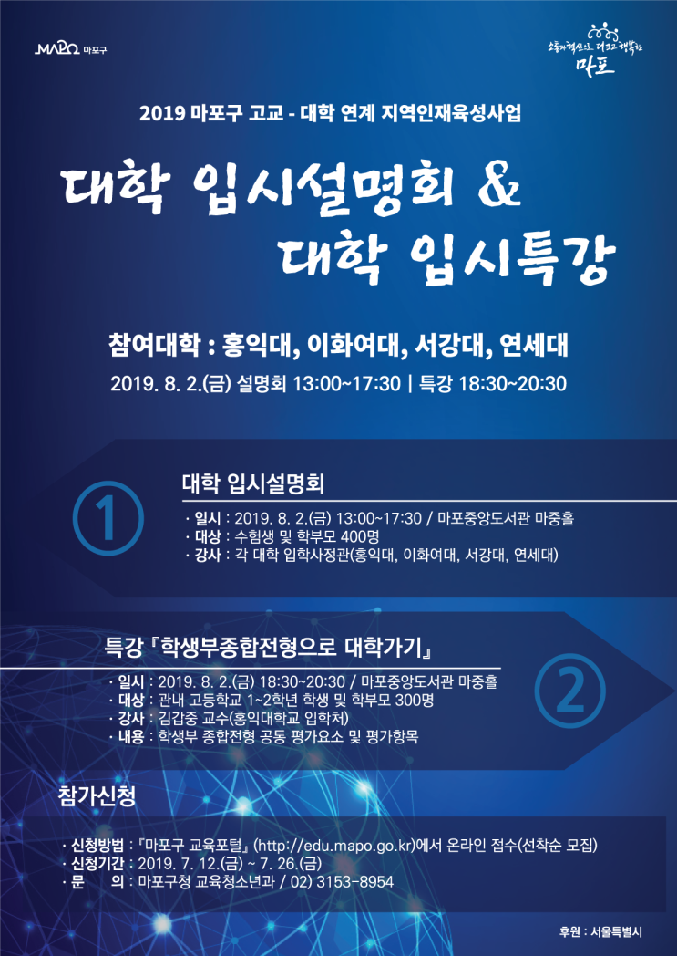대학과 함께하는 입시설명회 And 학생부종합전형 특강서강대 연세대 이화여대 홍익대 네이버 블로그