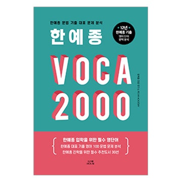 한예종 VOCA 2000 [루미하우스] / 조재형 : 네이버 블로그