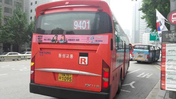 07.17- 동성교통 9401번 II : 네이버 블로그