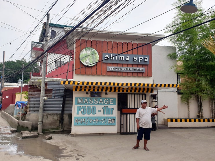 세부, 막탄 마사지 :: 시마 스파(shima spa) 후기. 가성비 좋은 마사지샵. 가격/이용정보. : 네이버 블로그