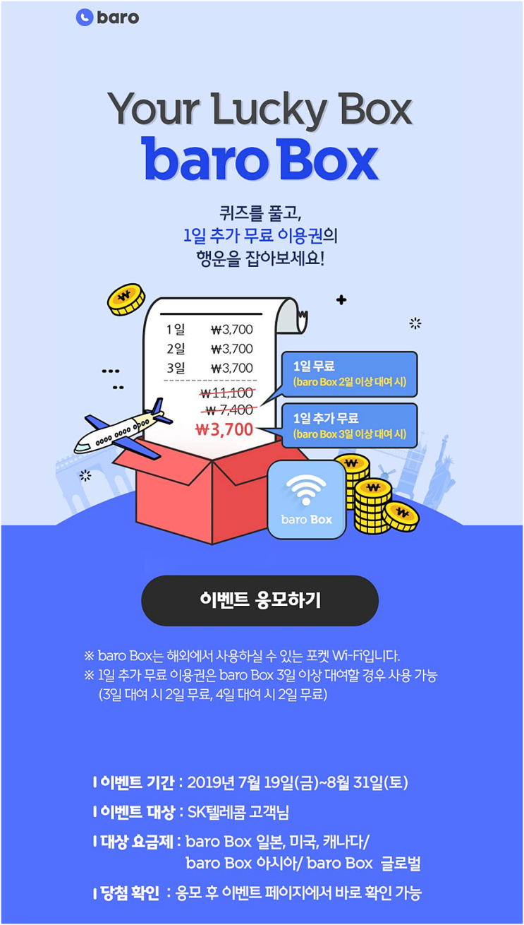 해외에서 바로 통화 개꿀! SK텔레콤 baro Box : 네이버 블로그