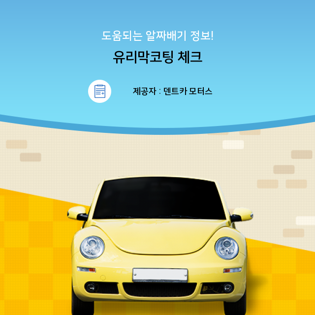 구로구유리막코팅 가장 빨리 이해되는 유리막코팅 핵심 요약노트 네이버 블로그