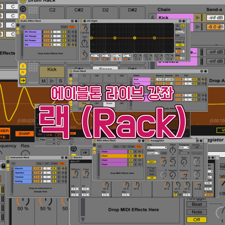 에이블톤 라이브 랙 Rack 이란 부산미디 경성대 미디 입시 취미 레슨 학원 플레이뮤 네이버 블로그