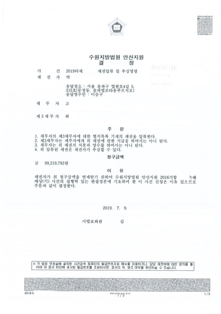 임차보증금 채권압류및추심명령 성공사례 송파법무사 문정법무사 잠실법무사 네이버 블로그