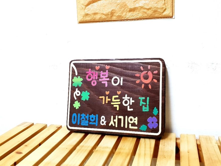 나무반패 반패 놀이학교어린이집문패교실문패유치원문패명패금연금연팻말이름문패교실문패반이름표학교명패학급패찰원목