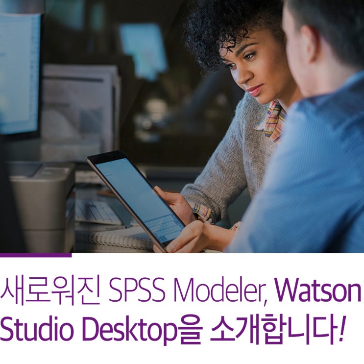 새로워진 SPSS Modeler, Watson Studio Desktop을 소개합니다! : 네이버 블로그