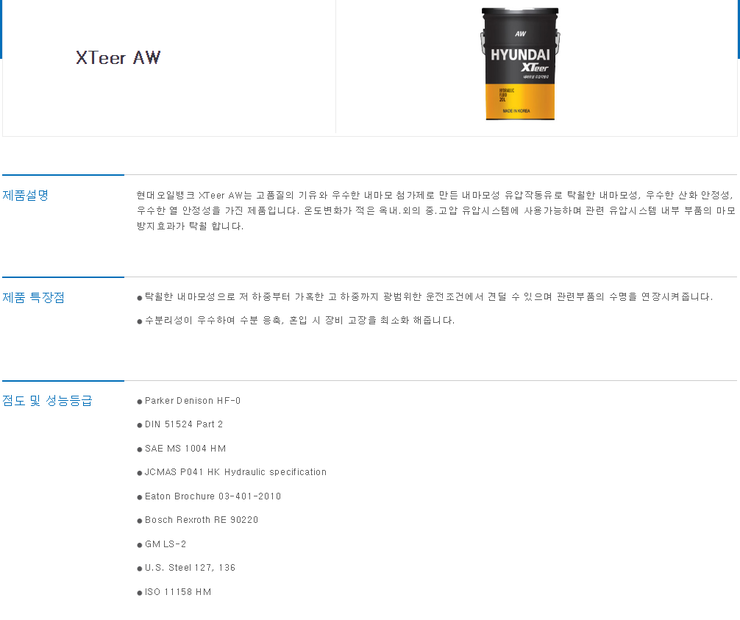 XTeer AW VG15 (현대오일뱅크 유압유) : 네이버 블로그