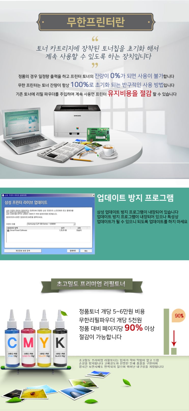 삼성 Sl C433 컬러레이저 무한개조 프린터 무한토너 저렴한 파우더 충전으로 프린터 사용하기 무한프린터무한칩