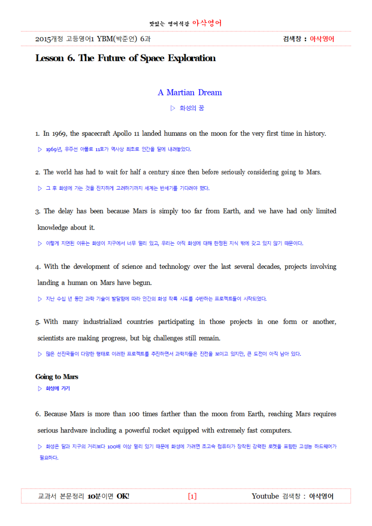 2015개정 고등영어1 YBM(박준언)6과 본문분석 손글씨정리-아삭영어 : 네이버 블로그