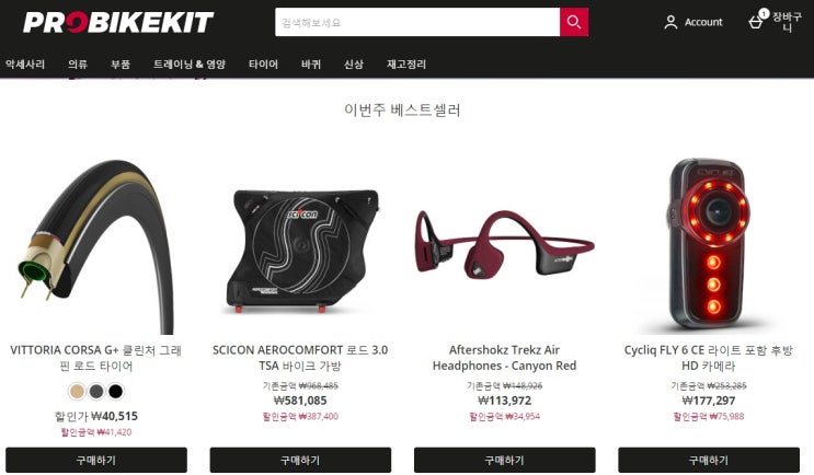 프바킷 , 프로바이크킷, Probikekit 할인 코드 총정리 : 네이버 블로그