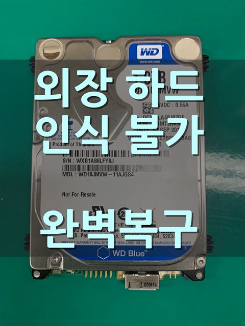 외장하드복구 리본데이터 외장하드 인식불가 데이터는 다시 살릴 수 있어요~ 네이버 블로그