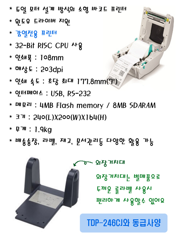 TSC TDP-247 데스크탑 바코드 라벨 프린터 : 네이버 블로그