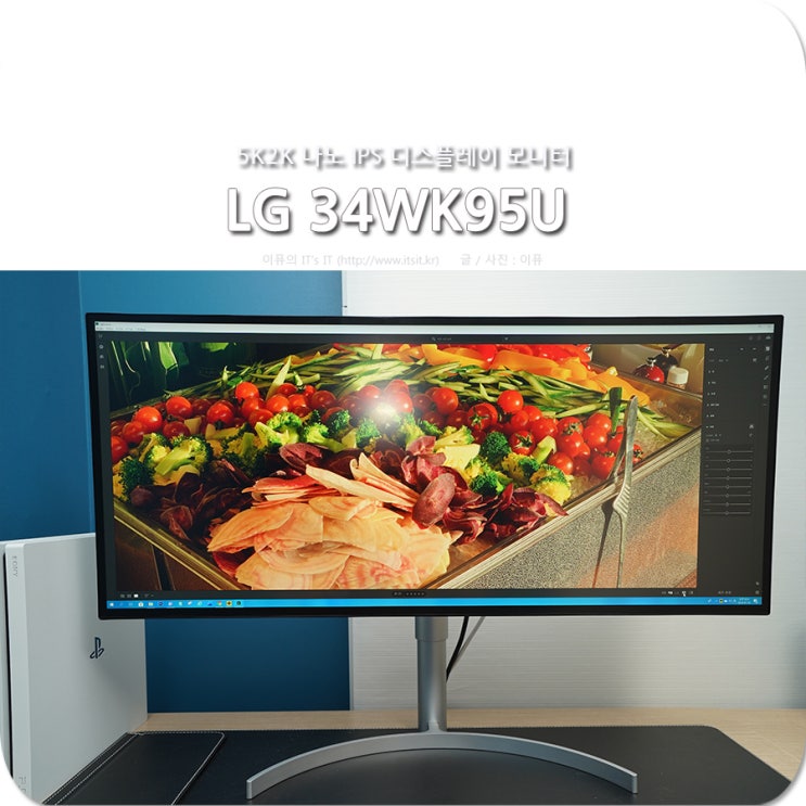 LG 34WK95U, 5K2K 나노 IPS 디스플레이 모니터 사용해보니 : 네이버 블로그