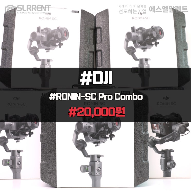 DJI Ronin SC Pro Combo !! SLRRENT New Arrivals !!! : 네이버 블로그