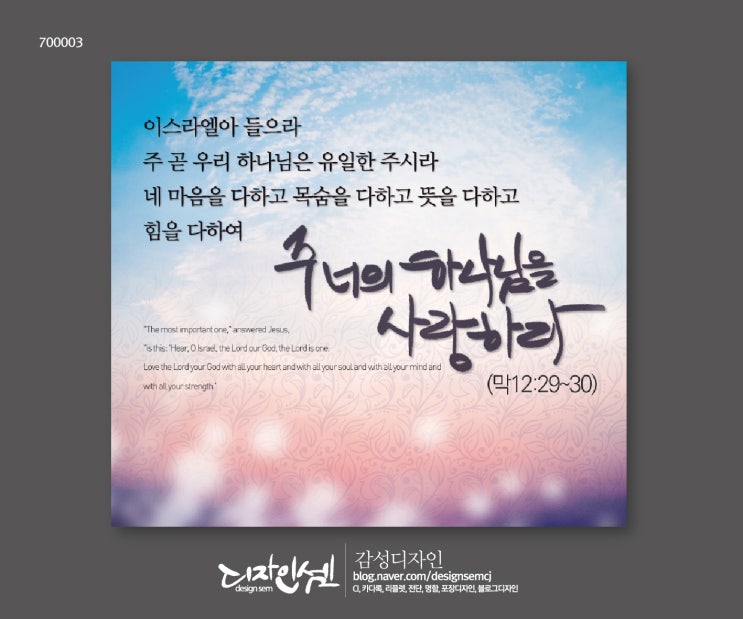 말씀현수막 주 너의 하나님을 사랑하라 교회현수막 생명의샘교회교회디자인 디자인셈 700003 네이버 블로그