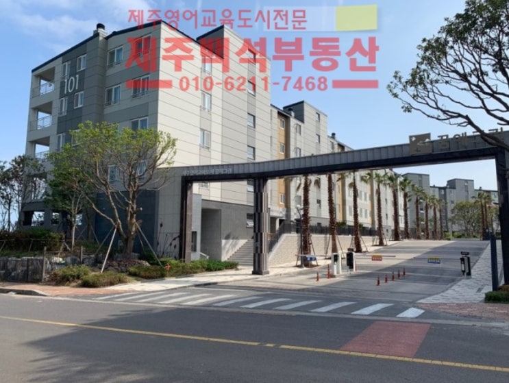 제주국제학교 제주영어교육도시 한화건설 꿈에그린 회사보유분 분양전환임대 안내 샘플세대 운영소식 네이버 블로그