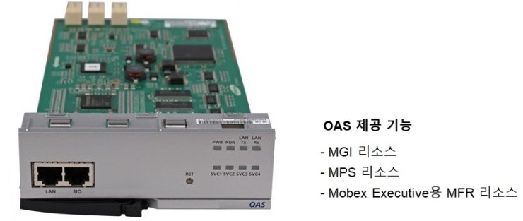 [OAS(OfficeServ Application Server)카드] MOBEX Executive 및 IP PHONE ,SIP폰 ...