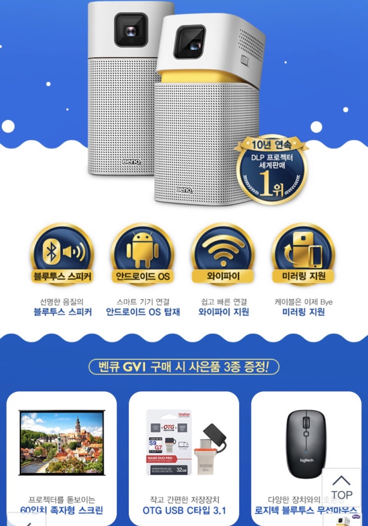 벤큐 GV1-캠핑용 빔로젝터 : 네이버 블로그