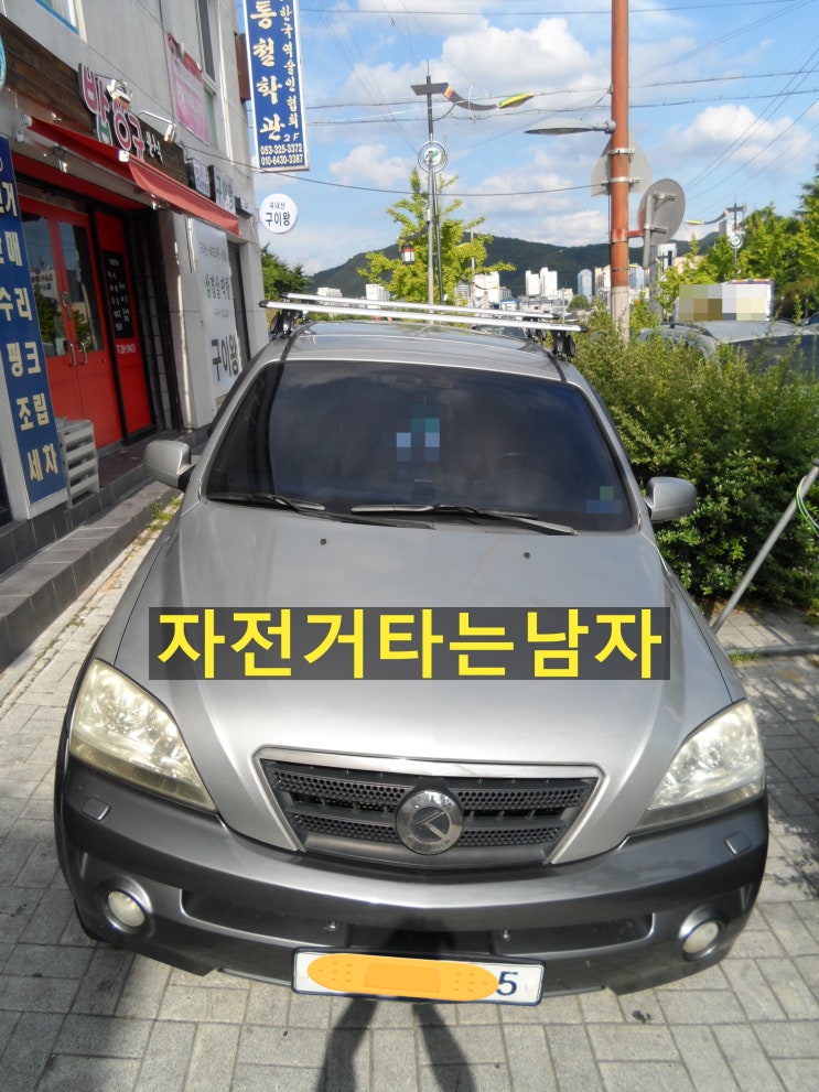 592번째 기아 구형 쏘렌토 유일캐리어 Yi 110wb 가로바 장착 대구 칠곡 유일캐리어 전문장착점 네이버 블로그