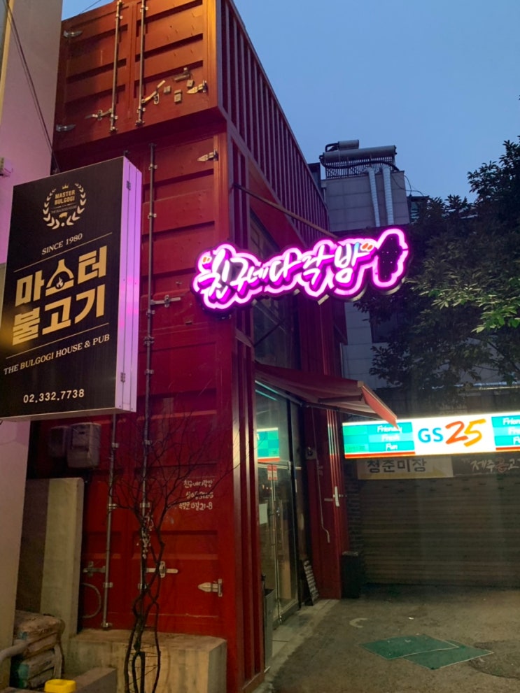 홍대 이색카페 추천 다양한게임과 놀이를 즐길수 있는 친구네다락방” 시간이 너무 잘가