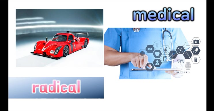헷갈리는 어휘 radical vs medical : 네이버 블로그