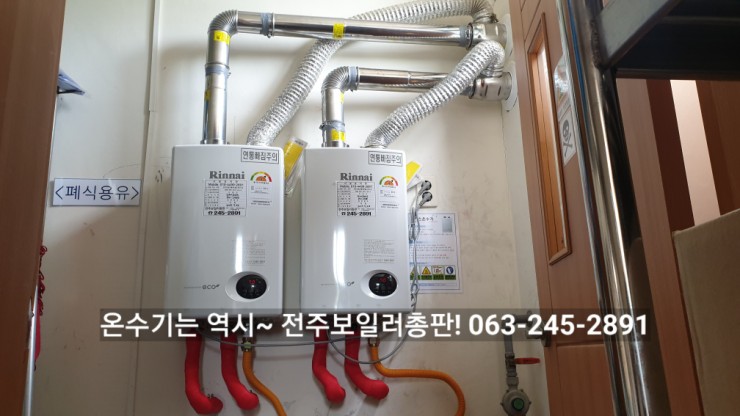 전주온수기 정읍 입암면 가스온수기교체 Rw 24bf 린나이가스온수기 24호기 순간온수기추천 온수기연통시공 네이버 블로그