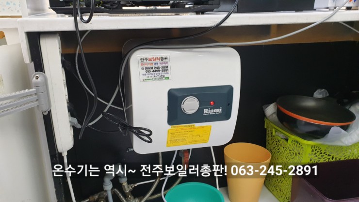 전주온수기 송천동 다비치안경원 전기온수기교체 Rew Ta15w 린나이전기온수기 15리터 온수기추천 벽걸이온수기설치 네이버 블로그