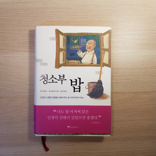 독서리뷰 / 청소부 밥 : 네이버 블로그