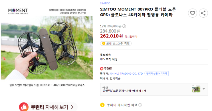 SIMTOO MOMENT 007PRO 폴더블 드론 GPS+글로나스 4K카메라 촬영용 카메라 : 네이버 블로그