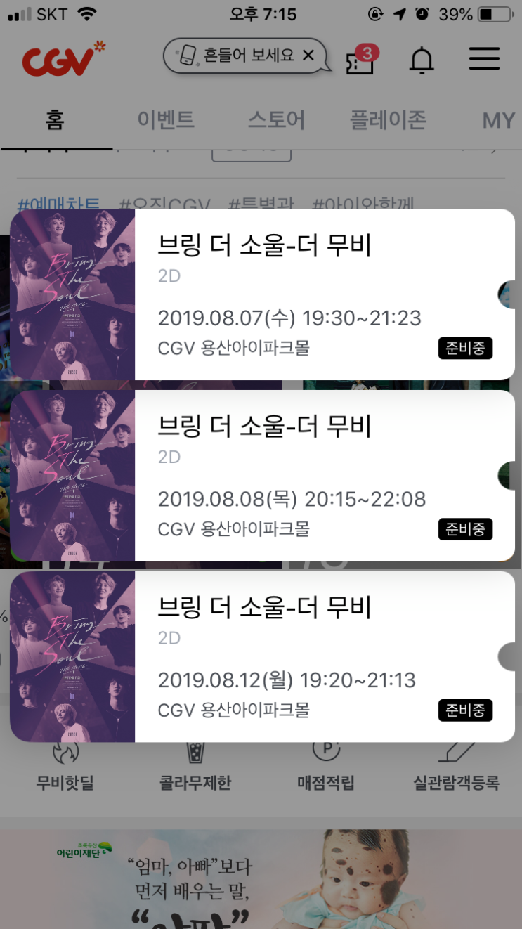 브링더소울: 더무비 CGV 예매 시작! 포토티켓 만드는 법 : 네이버 블로그