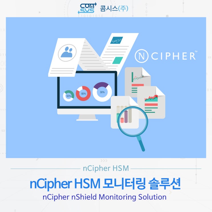 [콤시스] nCipher nShield HSM 모니터링 솔루션 - HSM 중단 방지 : 네이버 블로그