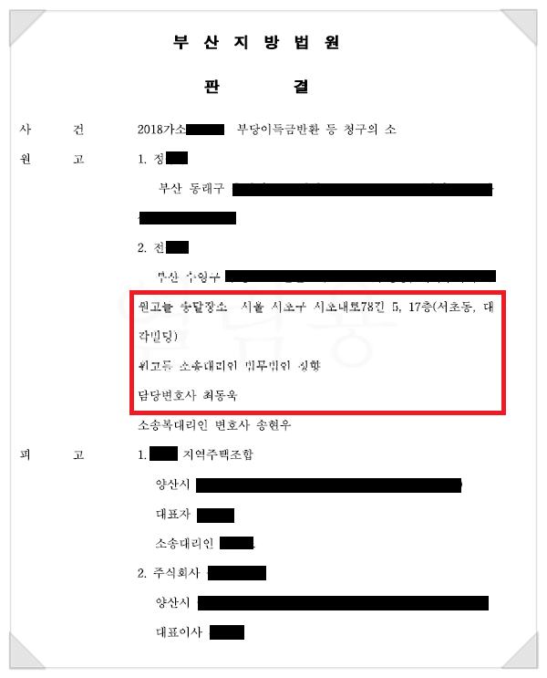지역주택조합 지역주택조합의 기망행위를 이유로 계약을 취소시키고 계약금 전액을 돌려받았습니다 네이버 블로그