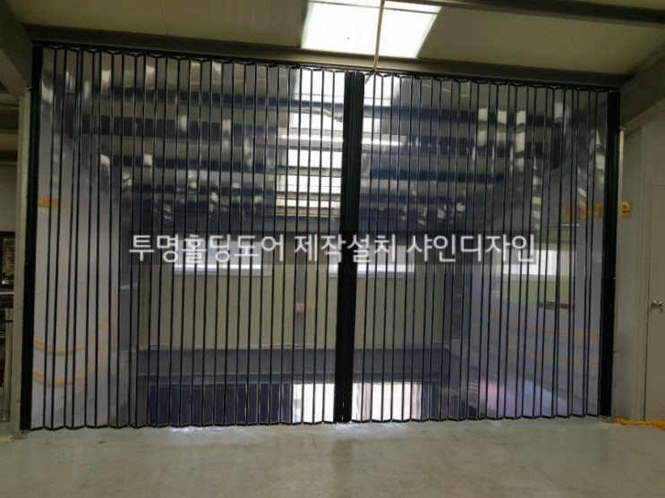 투명블랙홀딩도어 투명화이트홀딩도어 공간분리용투명셧터 홀딩도어 투명파티션 네이버 블로그