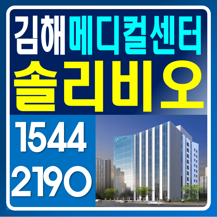 김해 율하2지구 솔리비오 상가 메디컬센터 모델하우스 분양가 네이버 블로그