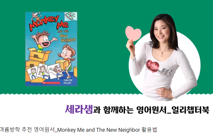 Monkey Me and The New Neighbor 유투브 활용영상 : 네이버 블로그