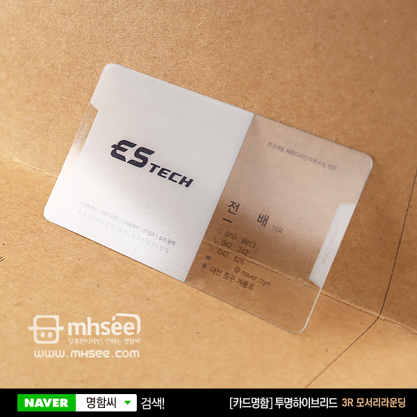 투명명함 카드명함 반투명명함 특이한명함 명함씨 네이버 블로그