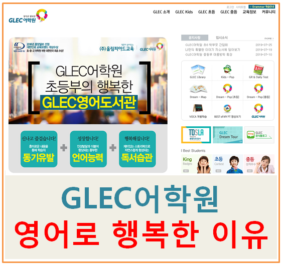 GLEC어학원 영어로 행복한 이유! : 네이버 블로그