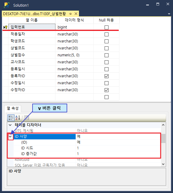 [ MSSQL] IDENTITY 설정, 자동번호 설정, 자동순번 설정 SSMS에서 자동번호 설정(MYSQL : Auto Increment) : 네이버 블로그