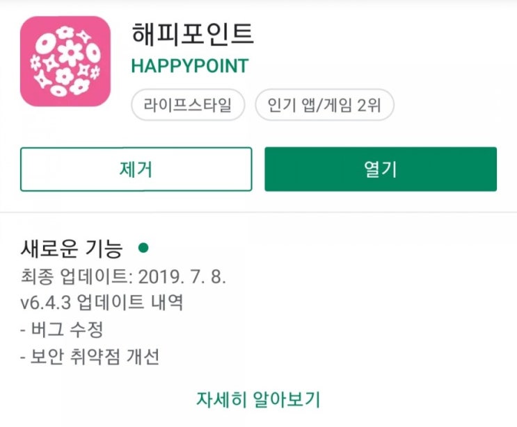 배스킨라빈스 해피오더 주문배달 직접 체험기 네이버 블로그