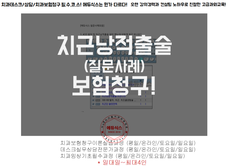 치과보험청구 질문사례 치근낭적출술 네이버 블로그