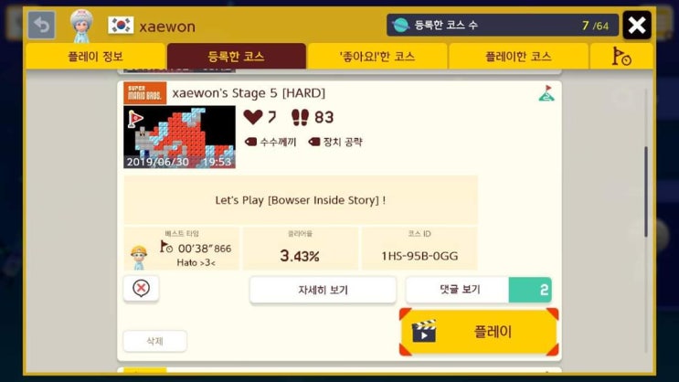 슈퍼 마리오 메이커 2 - 재원 코스 5 (xaewon's Stage 5) 의 재발견 : 네이버 블로그