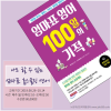 노원여성인력개발센터 엄마표 영어 100일의 기적” 으로 공부하는 네이버 블로그