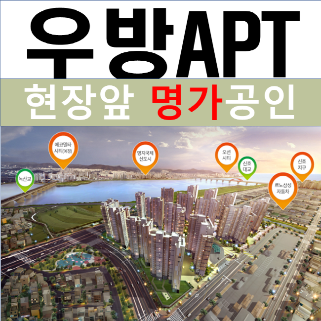 명지 화전 우방아이유쉘 공공임대 아파트 현장앞 승계 임대 전문 네이버 블로그