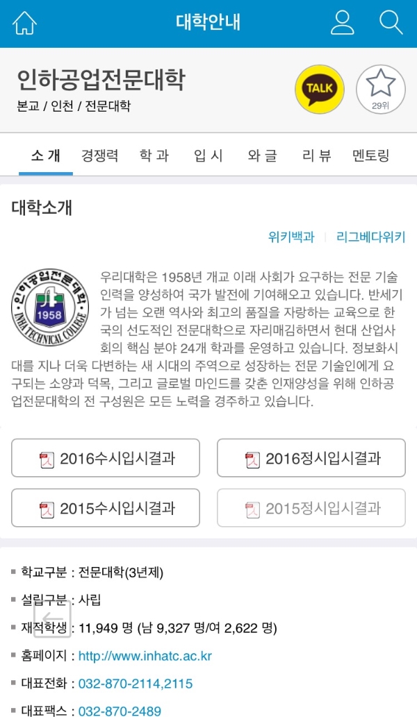 인하공업전문대 인하공업전문대학 인하공업전문대학 학과 네이버 블로그