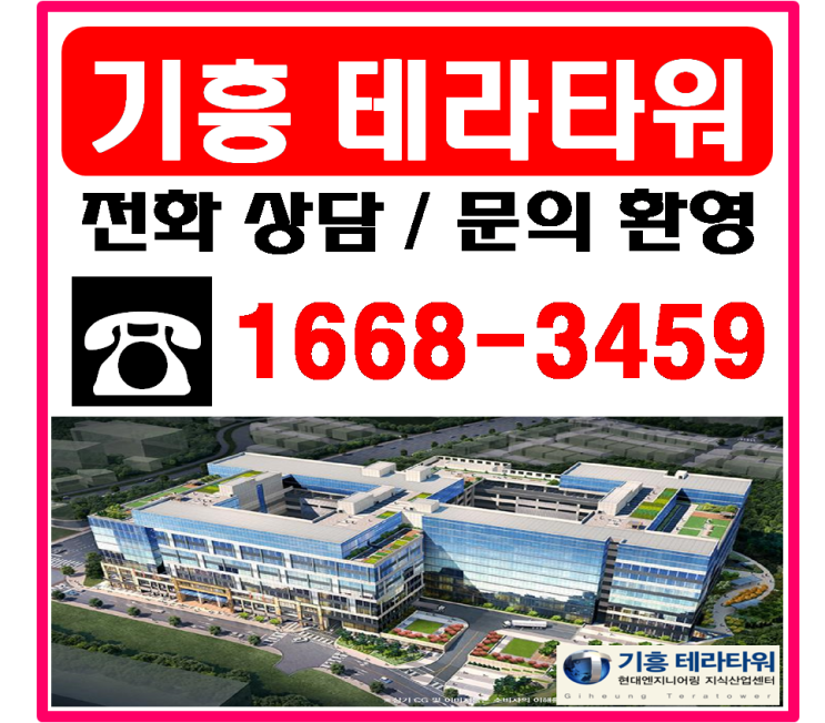 기흥 테라타워 상업시설 And 기숙사 분양 현대엔지니어링 지식산업센터 네이버 블로그