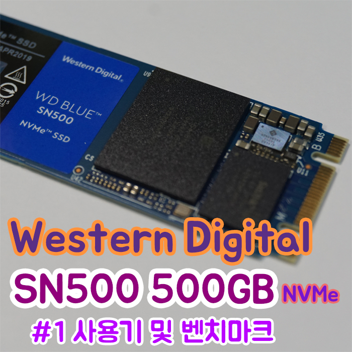 WD Blue SN500 M.2 SSD 사용기 및 벤치마크 :: NVMe의 빠른 속도와 선 정리가 필요 없는 M.2 : 네이버 블로그