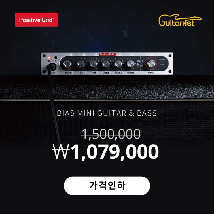 BIAS MINI 앰프소비자 가격 전격 인하 : 네이버 블로그