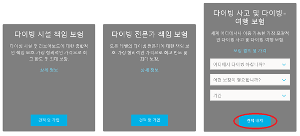 DiveAssure 다이빙 상해 보험 가입 방법 : 네이버 블로그