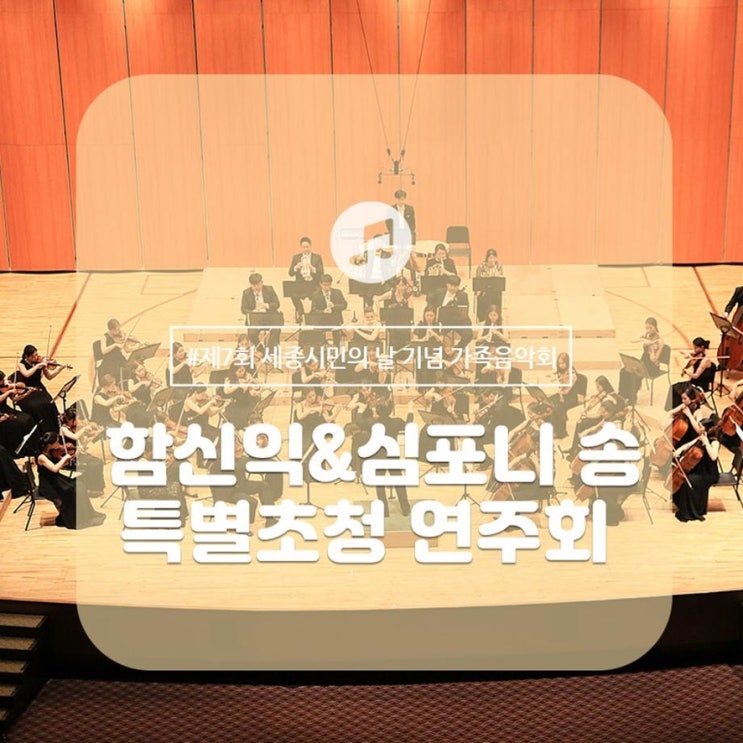 제7회 세종시민의 날 기념 가족음악회가 열렸어요 네이버 블로그