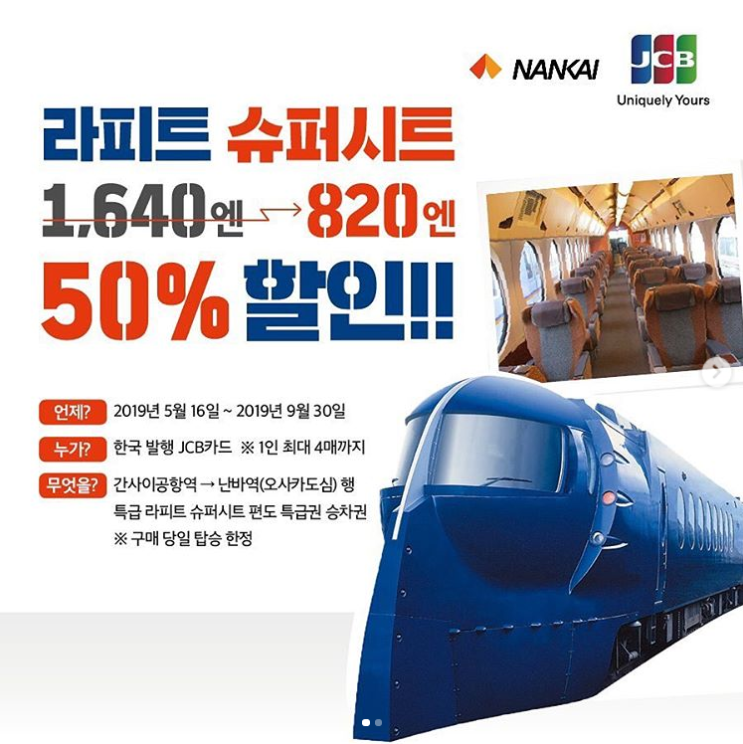 오사카간사이공항에서 난바역가는 방법난카이 라피트 반값할인 네이버 블로그